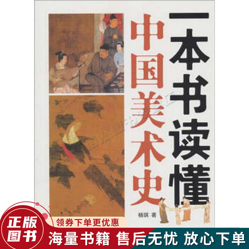 一本书读懂中国美术史