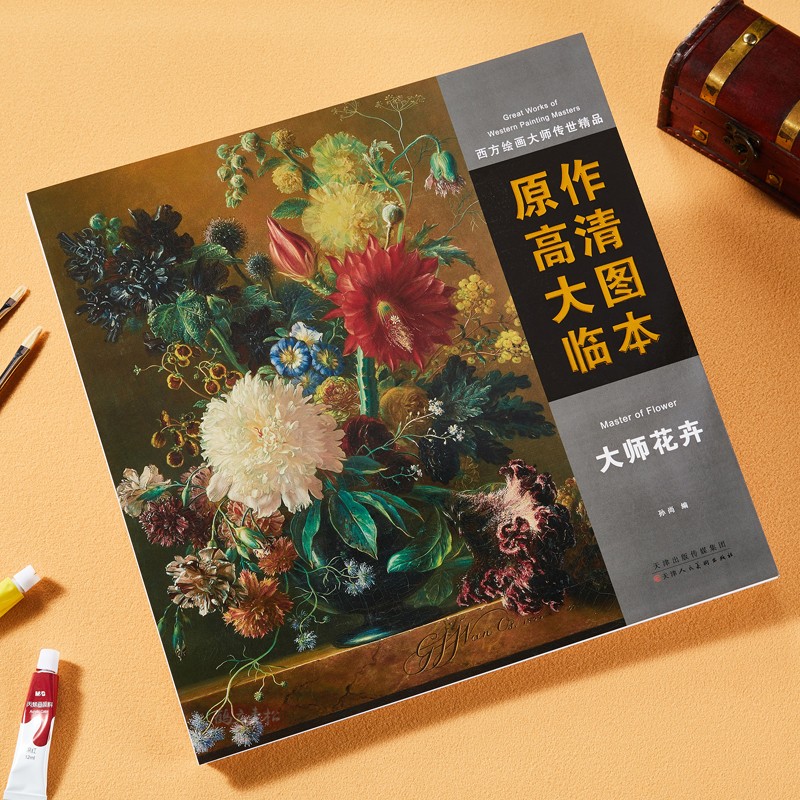西方绘画大师原作高清临本 大师花卉 油画临摹画册经典500年全集 大师油画系列花卉静物色彩写生 千年回响莫奈凡高睡莲印象派书籍