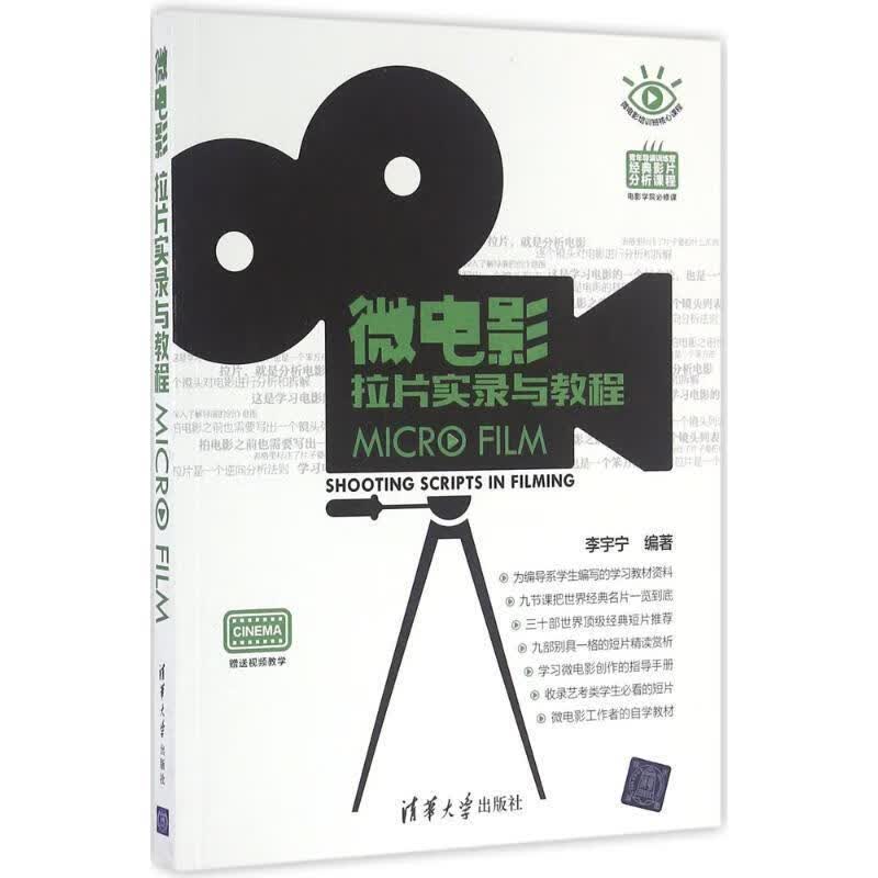 微电影拉片实录与教程
