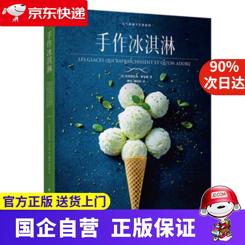 手作冰淇淋