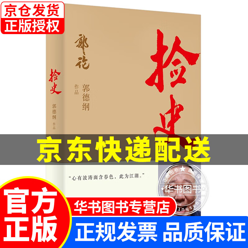捡史