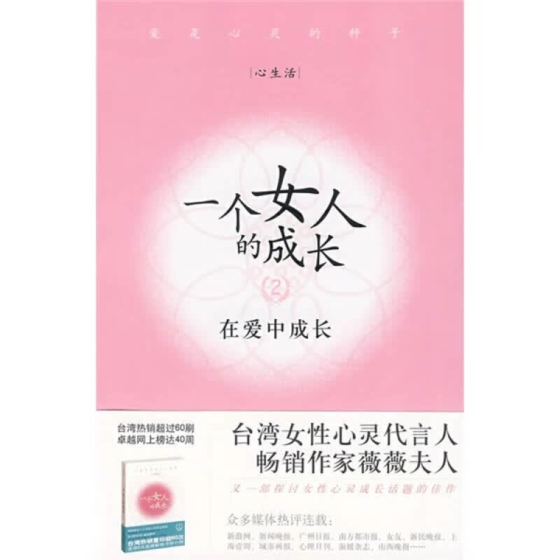 一个女人的成长2【好书】