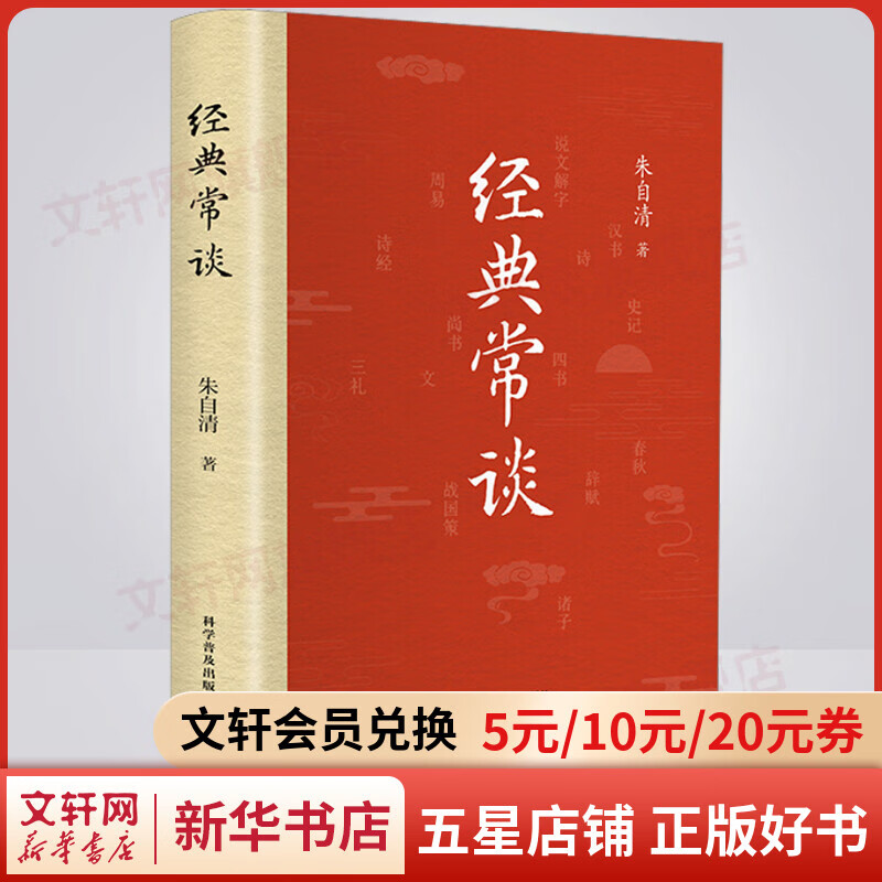 经典常谈 朱自清精装 附赠阅读训练手册 初中八年级下册语文推荐阅读丛书 图书