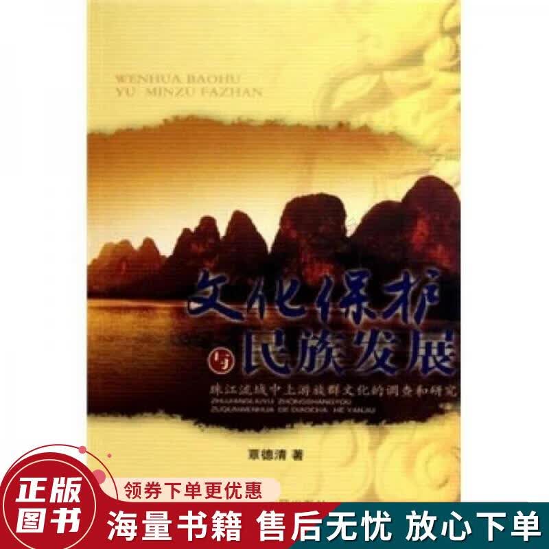 文化保护与民族发展
