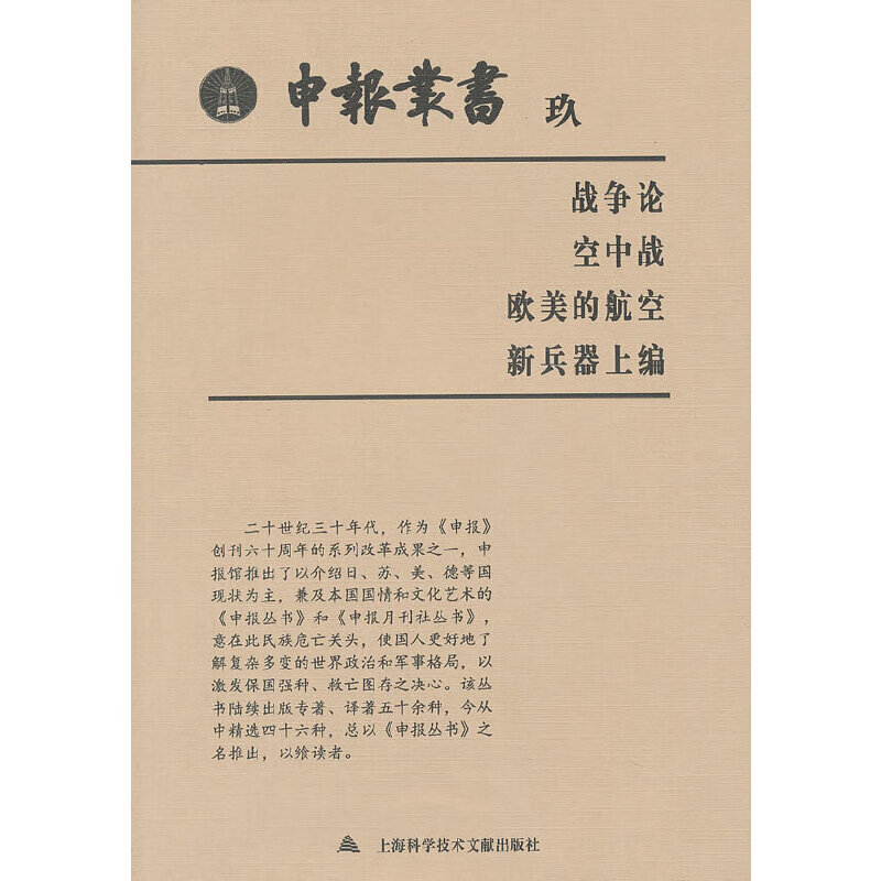 申报丛书 9