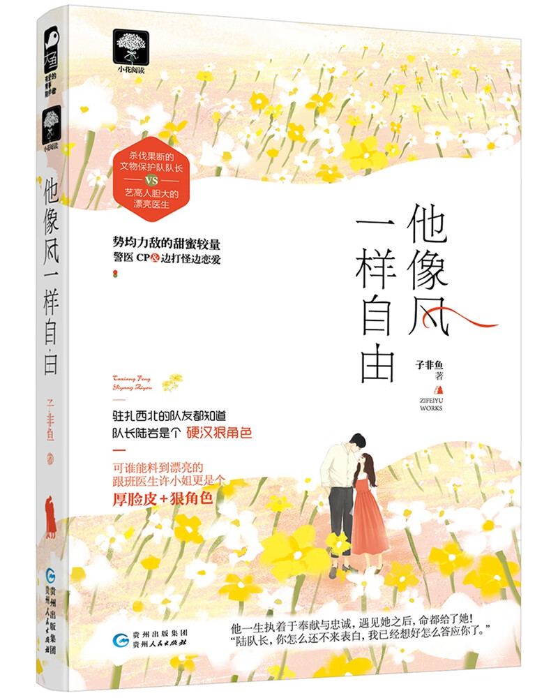他像风一样自由【好书】