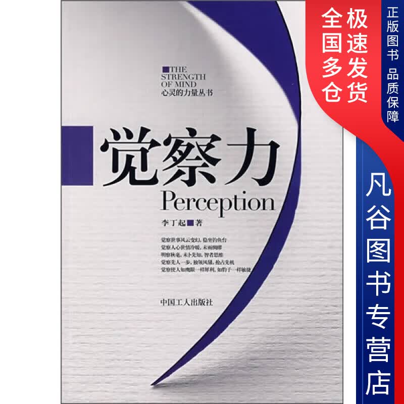 【书】觉察力