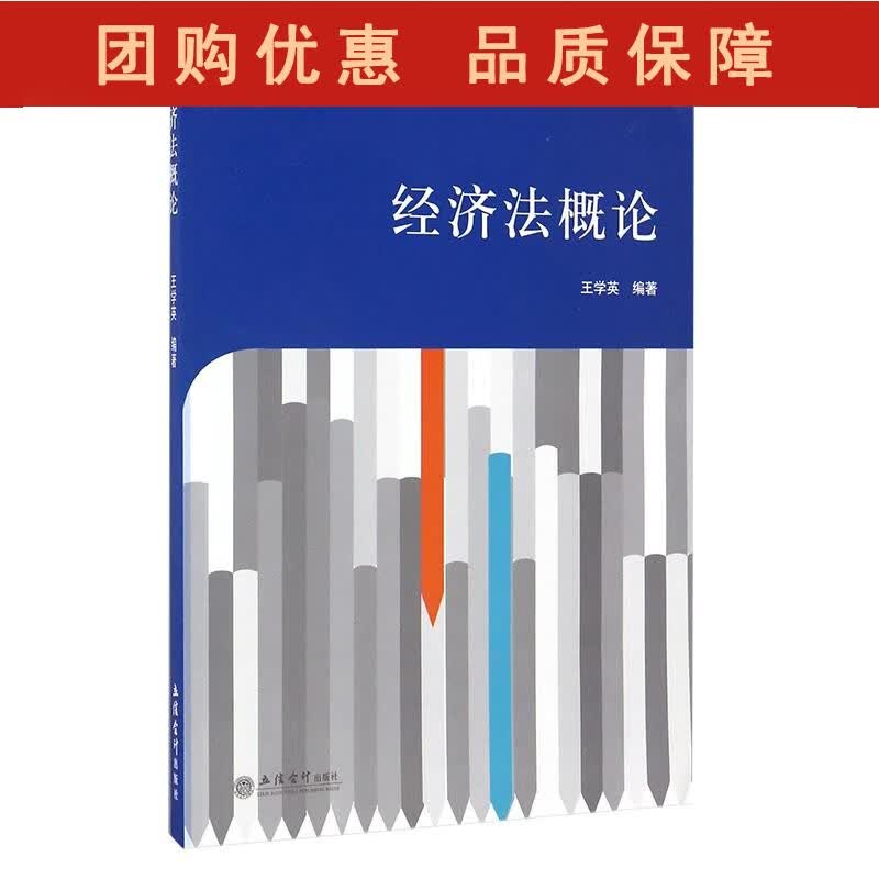 经济法概论 学英 立信