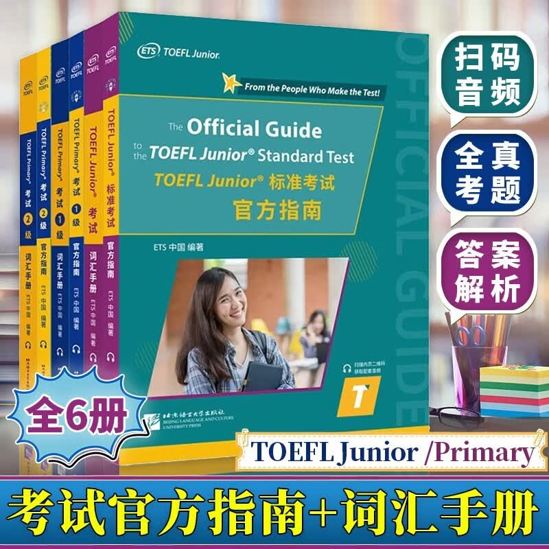 【可选】小托福 TOEFL Junior /Primary 考试 1级+2级+标准考试官方指南+考试词汇手册 托福考试 全6册 TOEFL Junior /Primary
