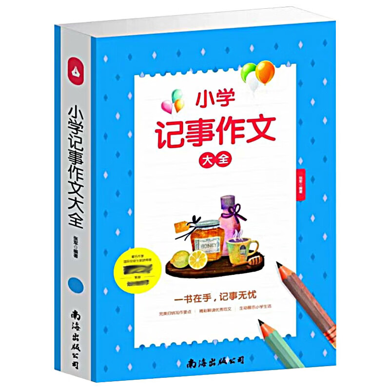 作文系列全8册 写人写景动物植物3-6年级 小学生作文大全三到四五六年级课外书阅读书籍小学生分类作文 加厚 记事作文