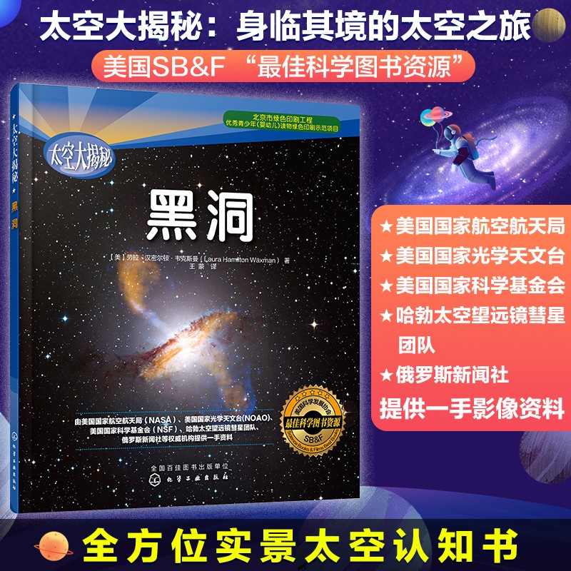 太空大揭秘：黑洞