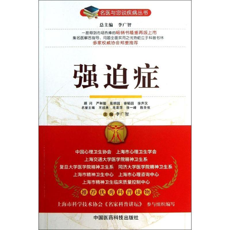强迫症 李广智主编