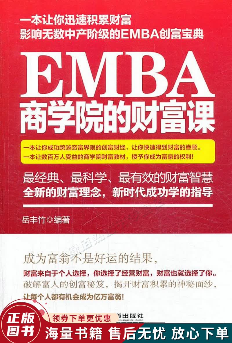 EMBA商学院的财富课