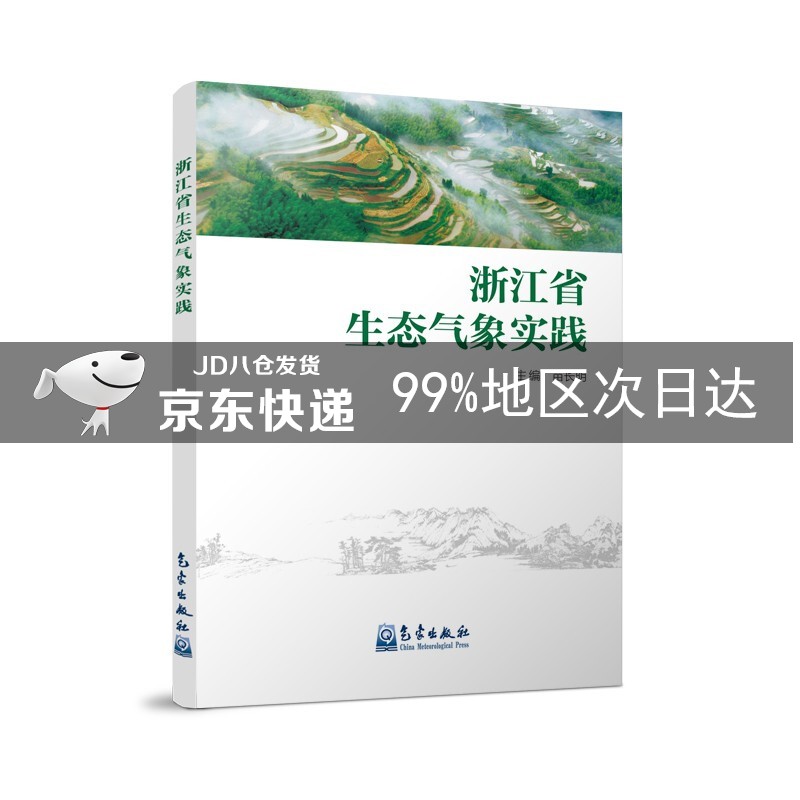 浙江省生态气象实践