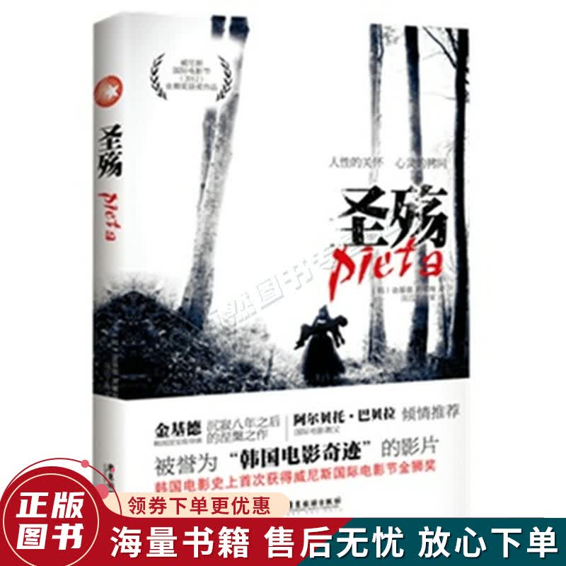 圣殇