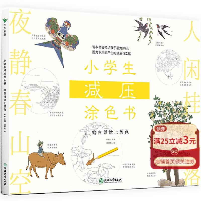 小学生减压涂色书(给古诗涂上颜色)