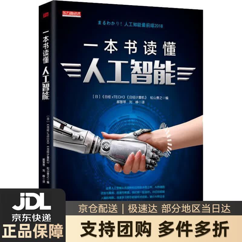 【 送货上门】一本书读懂人工智能
