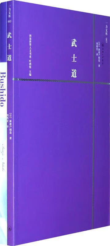 武士道 16.00【，放心购买】