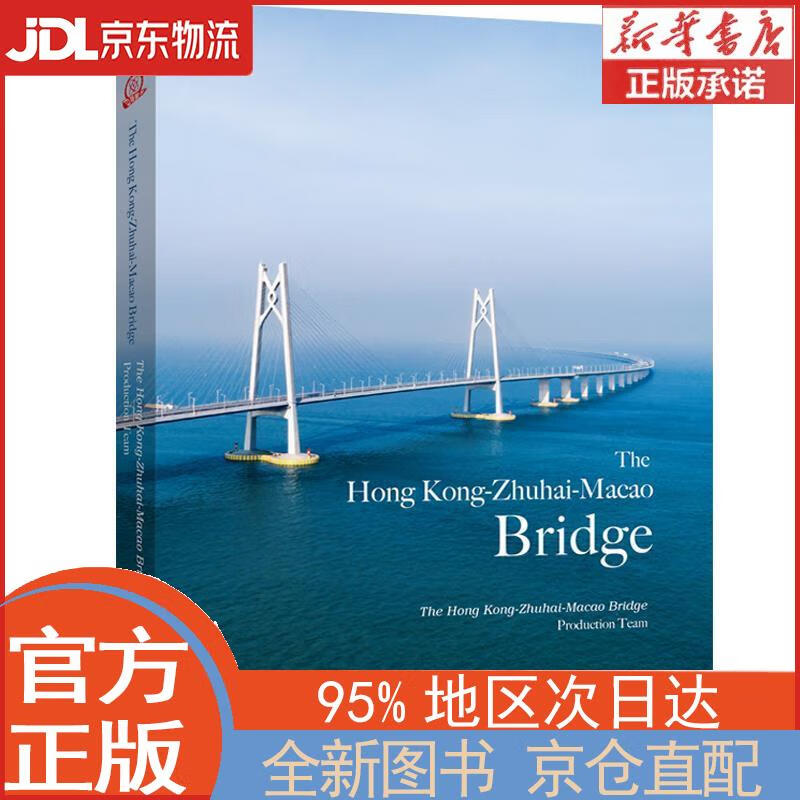 【全新畅销书籍】港珠澳大桥（英） 五洲传播出版社