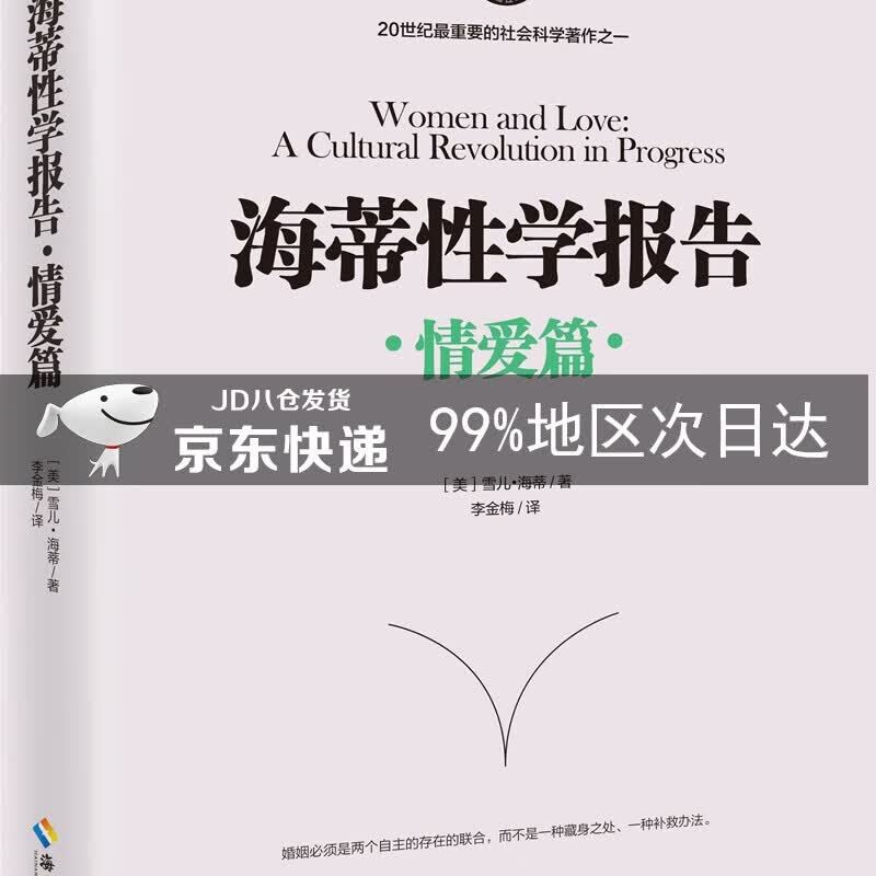 海蒂性学报告（情爱篇）