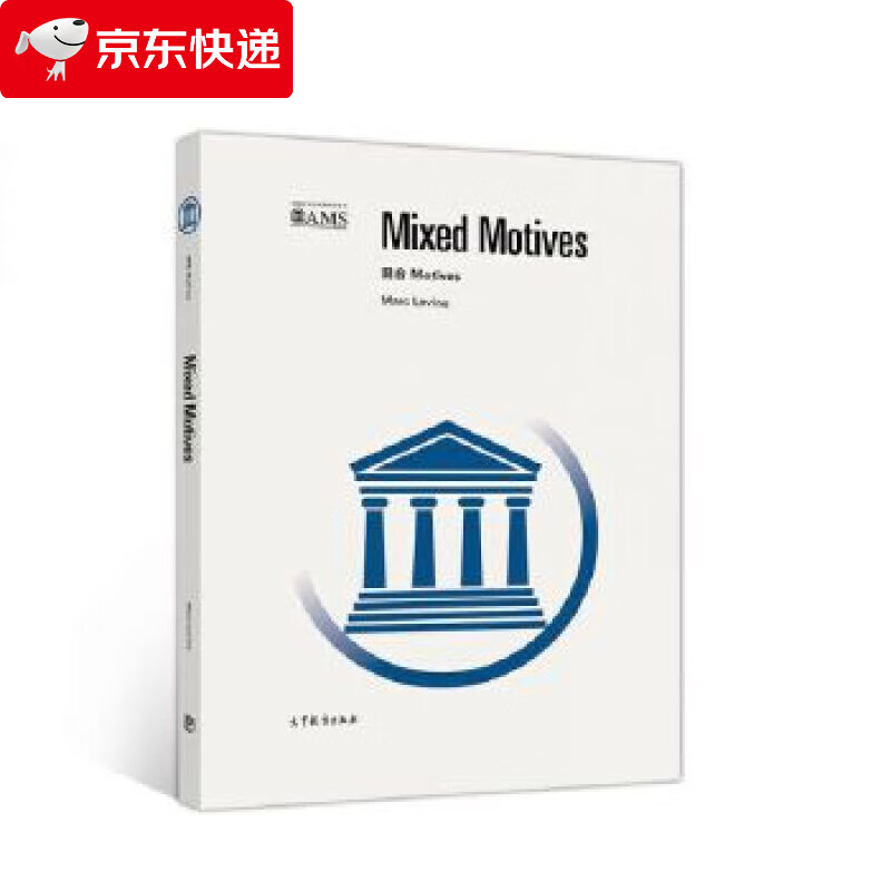 混合 Motives MarcLevine 9787040535013