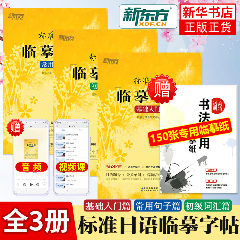 新东方标准日语临摹字帖初级词汇常用句子基础入门全三册日语50音字帖标准日本语练字帖日语字帖手写体日语