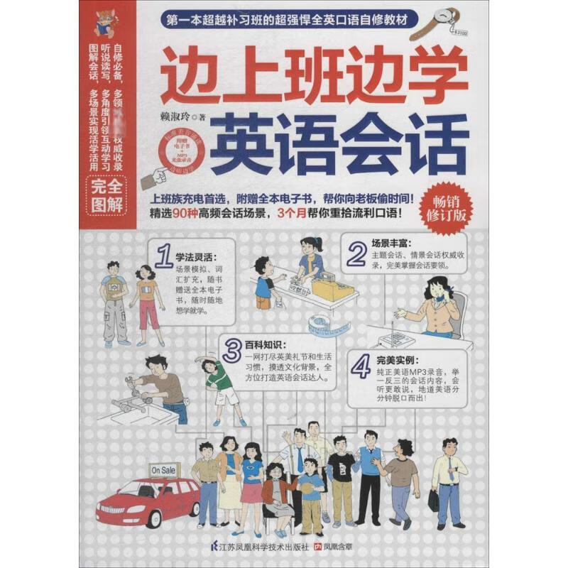 边上班边学英语会话(畅销修订版)
