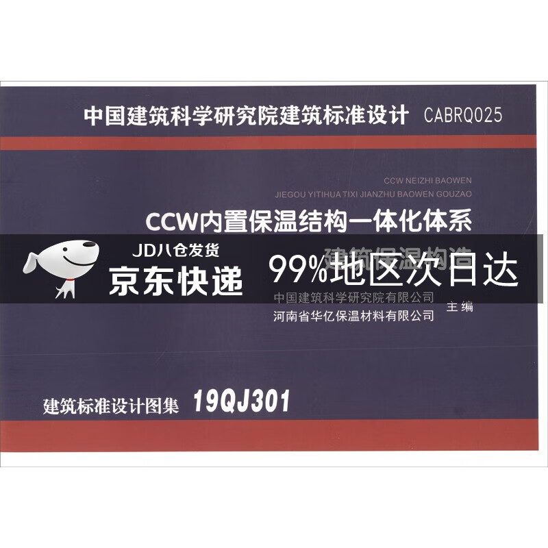 CCW内置保温结构一体化体系建设保温构造