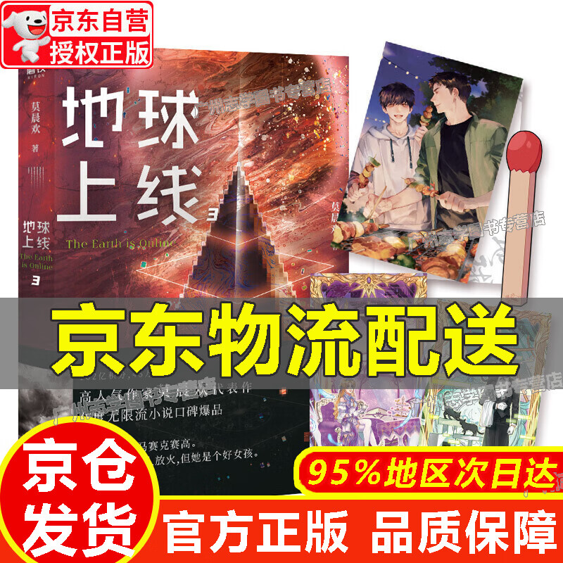 地球上线1+2+3 全套 单本套装可自选 莫晨欢 彩插无限流小说 地球上线.3