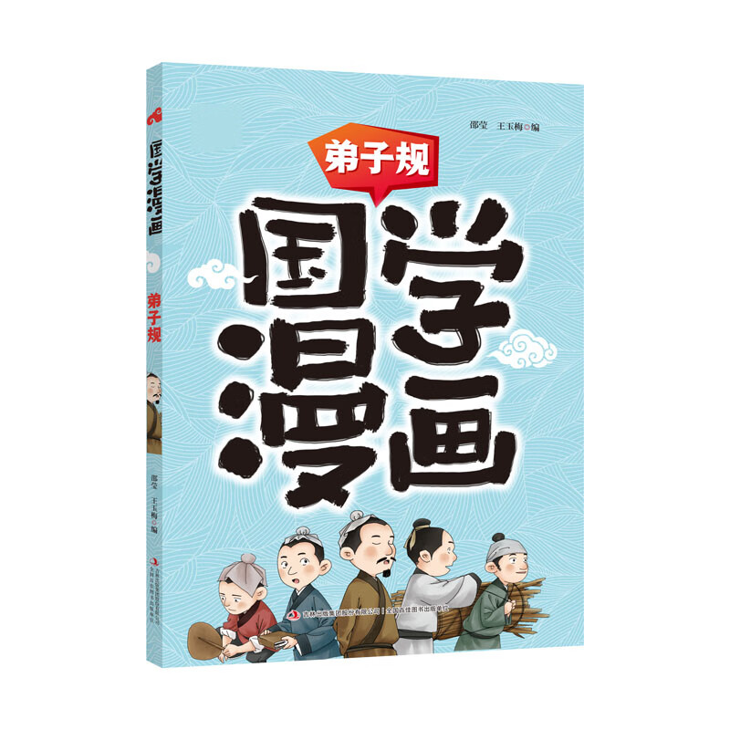 弟子规/国学漫画