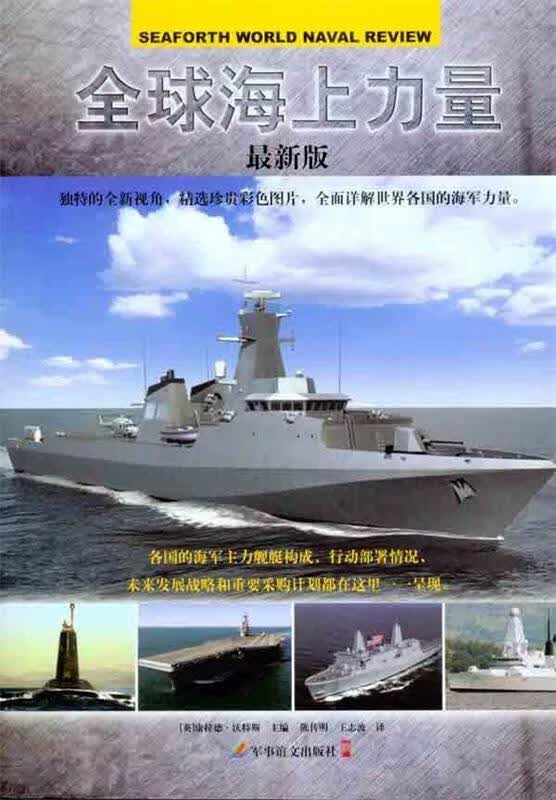 全球海上力量 最新版