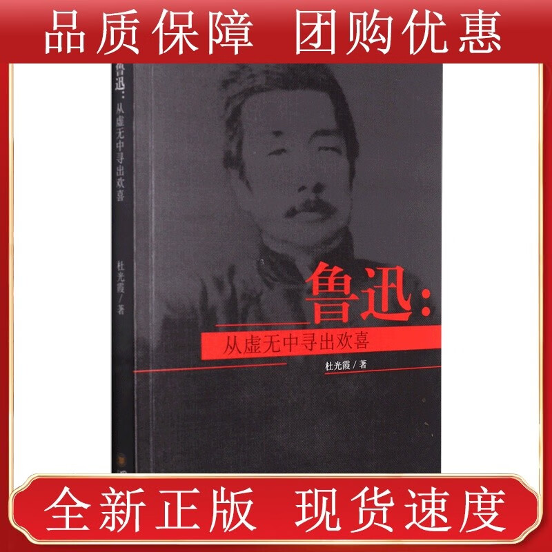 鲁迅--从虚无中寻出欢喜