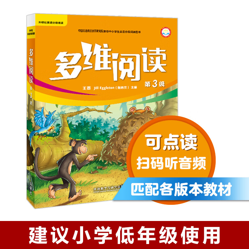 多维阅读第3级12册 可点读  点读