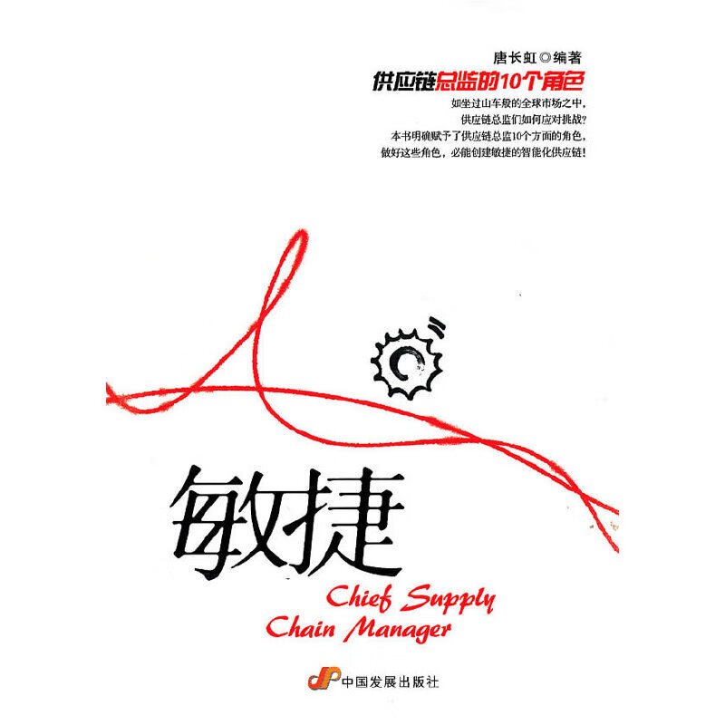 敏捷：供应链总监的10个角色