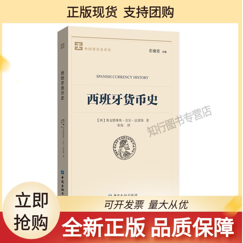 西班牙货币史