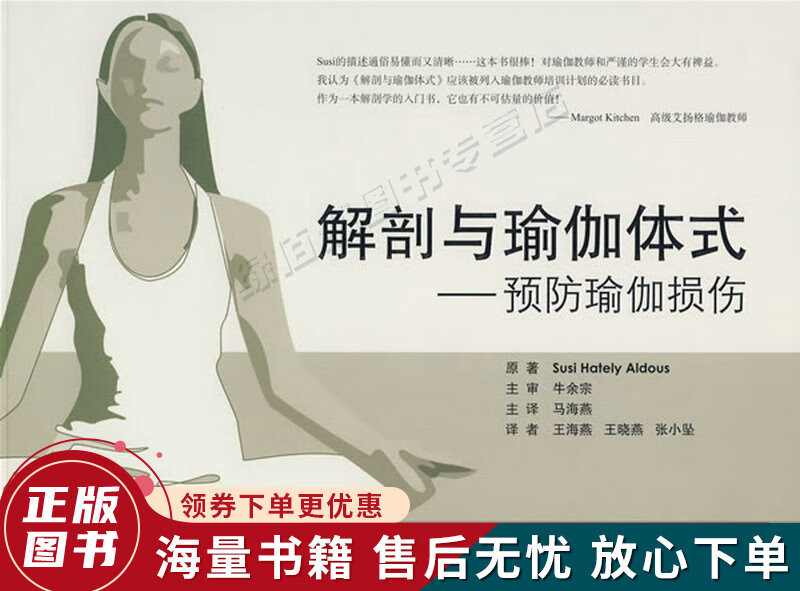 解剖与瑜伽体式：预防瑜伽损伤