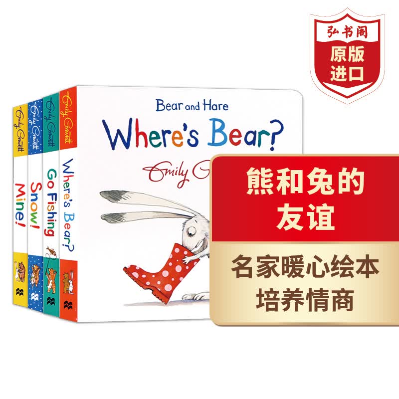 熊和兔的友谊4册套装 Snow+Mine+Go Fishing+Where's Bear 英文原版Bear and Hare 埃米莉·格雷维特 绘本 0-3岁，3-6岁 纸板书 弘书阁原版进口 熊