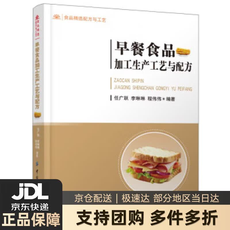 【 送货上门】早餐食品加工生产工艺与配方
