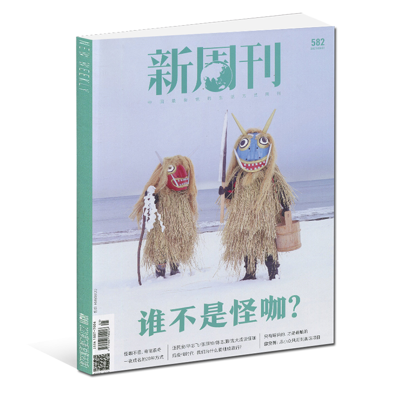 新周刊杂志2021年1-24期年度大盘点非2022/2023过期刊张艺兴看天下环球中国三联生活人物新闻周刊 2021年第5期总第582期【谁不是怪咖】