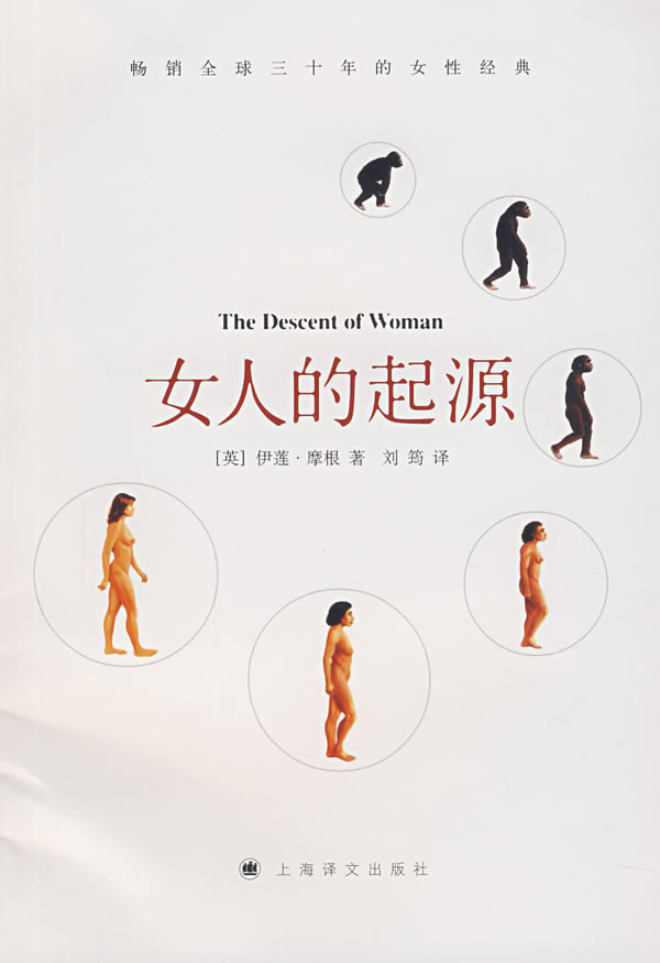 女人的起源 [英]摩根 刘筠【好书，下单速发】