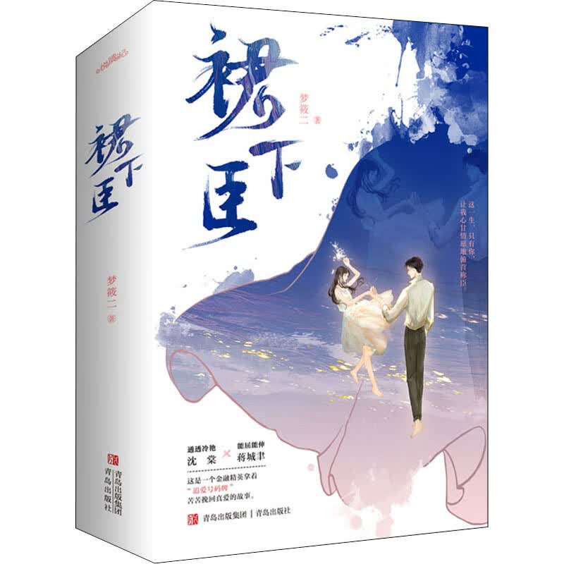裙下臣(全2册) 图书