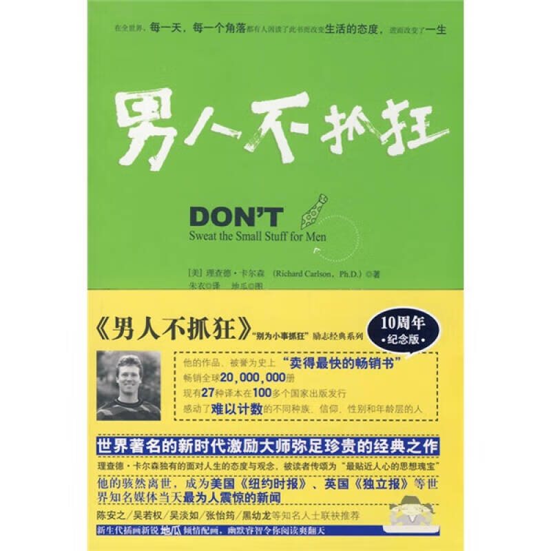 男人不抓狂9787508049984【好书】