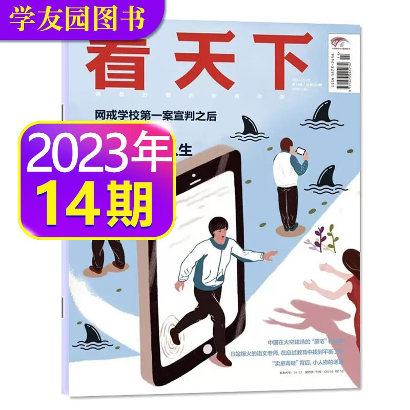 vista看天下杂志2023年全年订阅共35期每期发货【另有1-22期期间现货打包/新期半年订阅可选】起订月可指定 新闻期刊 2023年第14期 “网瘾”少年