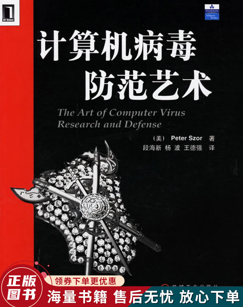 计算机病毒防范艺术