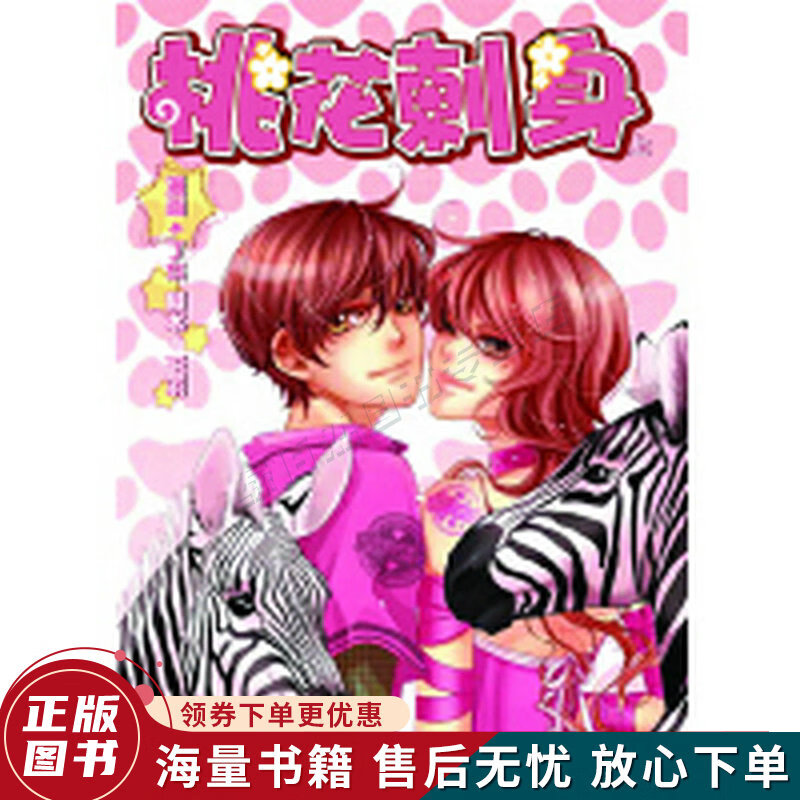 桃花刺身上