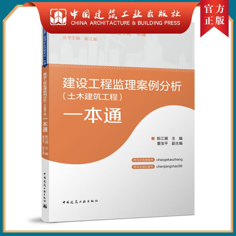建设工程监理案例分析（土木建筑工程）一本通