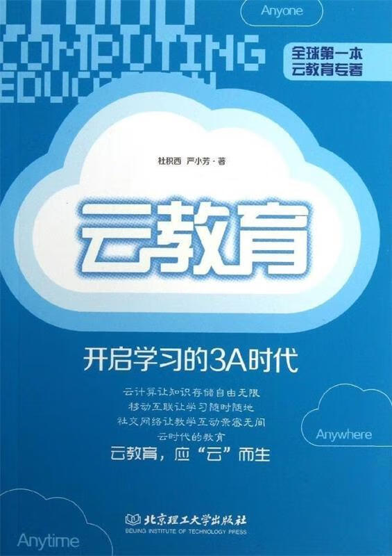 云教育
