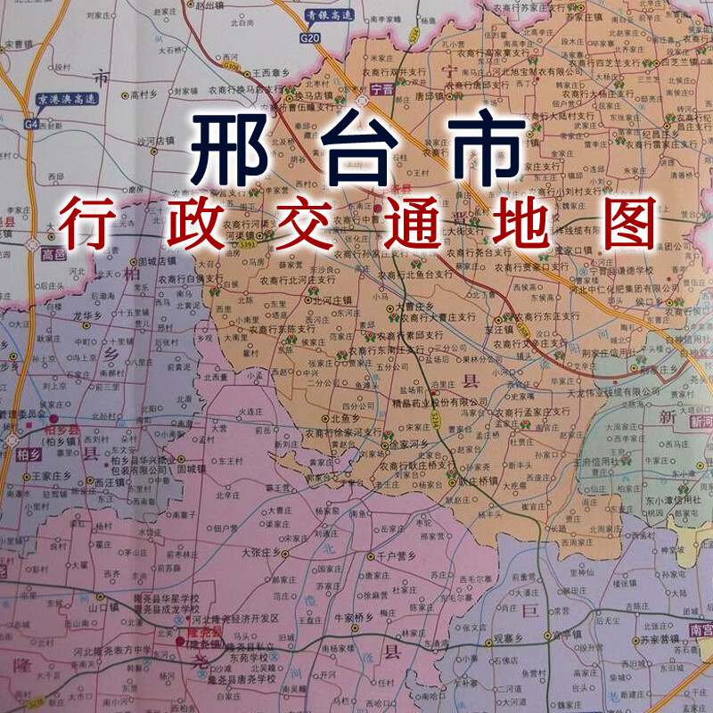 2020版邢台市地图 河北省邢台市交通旅游地图城区地图政区地图