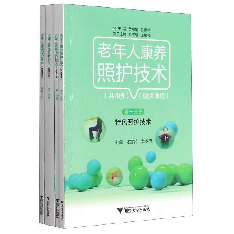 老年人康养照护技术(融媒体版共4册)