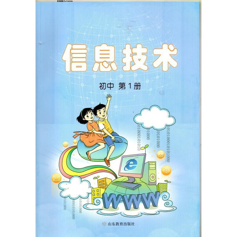 2023鲁教版初中第1册信息技术 山东教育出版社 主编赵可云scsg